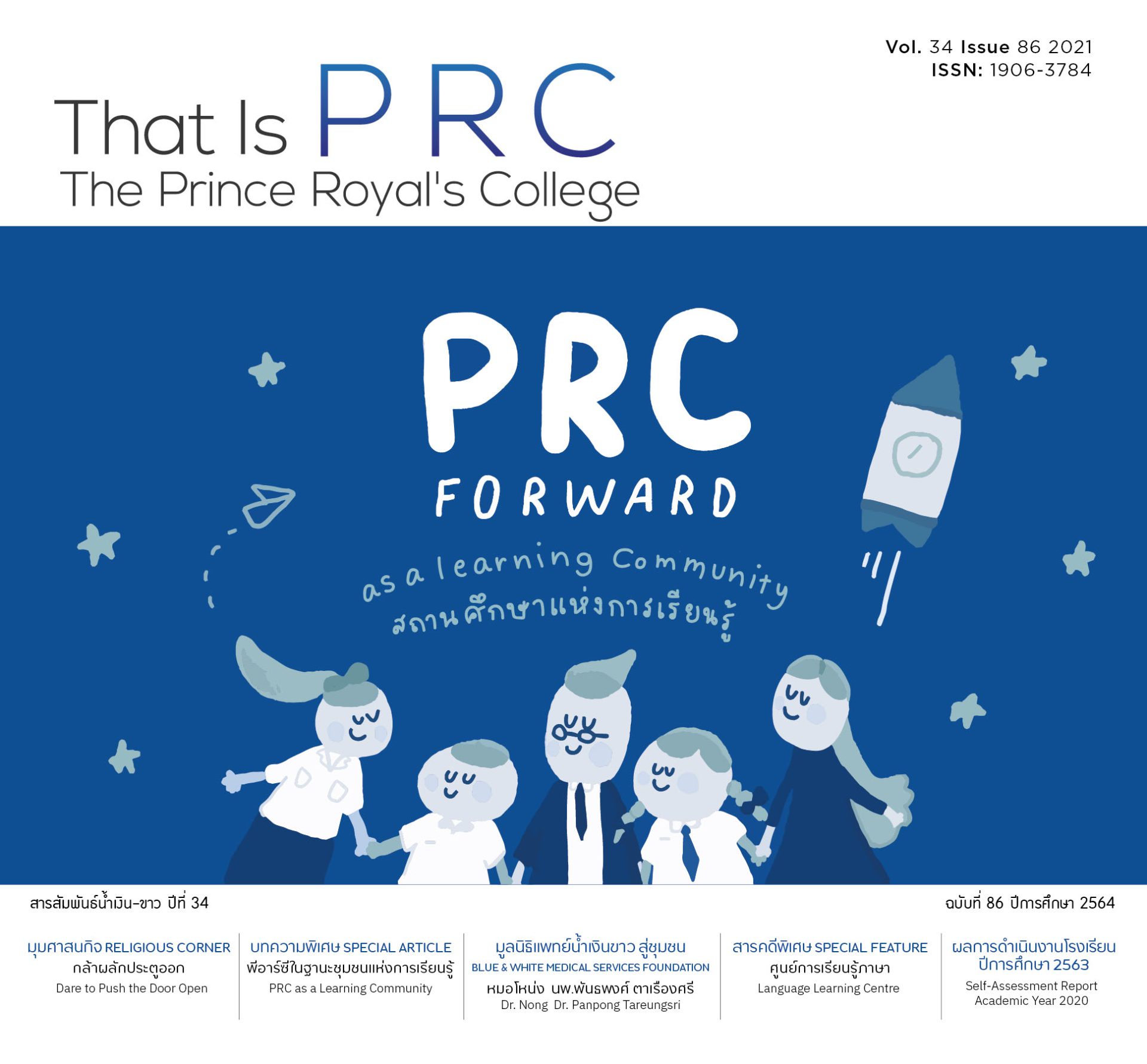งานสื่อสารองค์กร – The Prince Royal's College