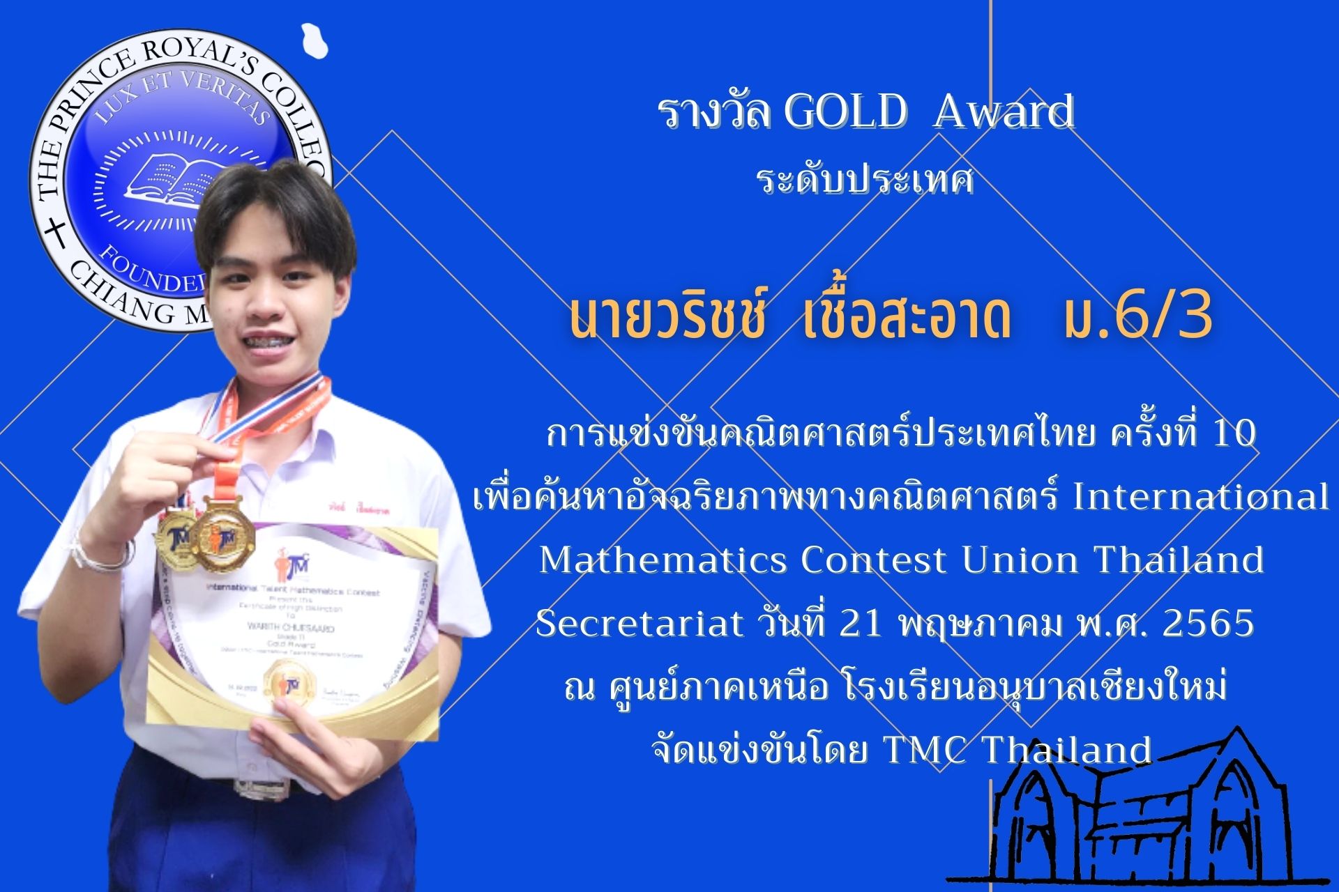 นายวริชช์ เชื้อสะอาด รับรางวัลเหรียญทอง Gold Award – The Prince Royal's ...