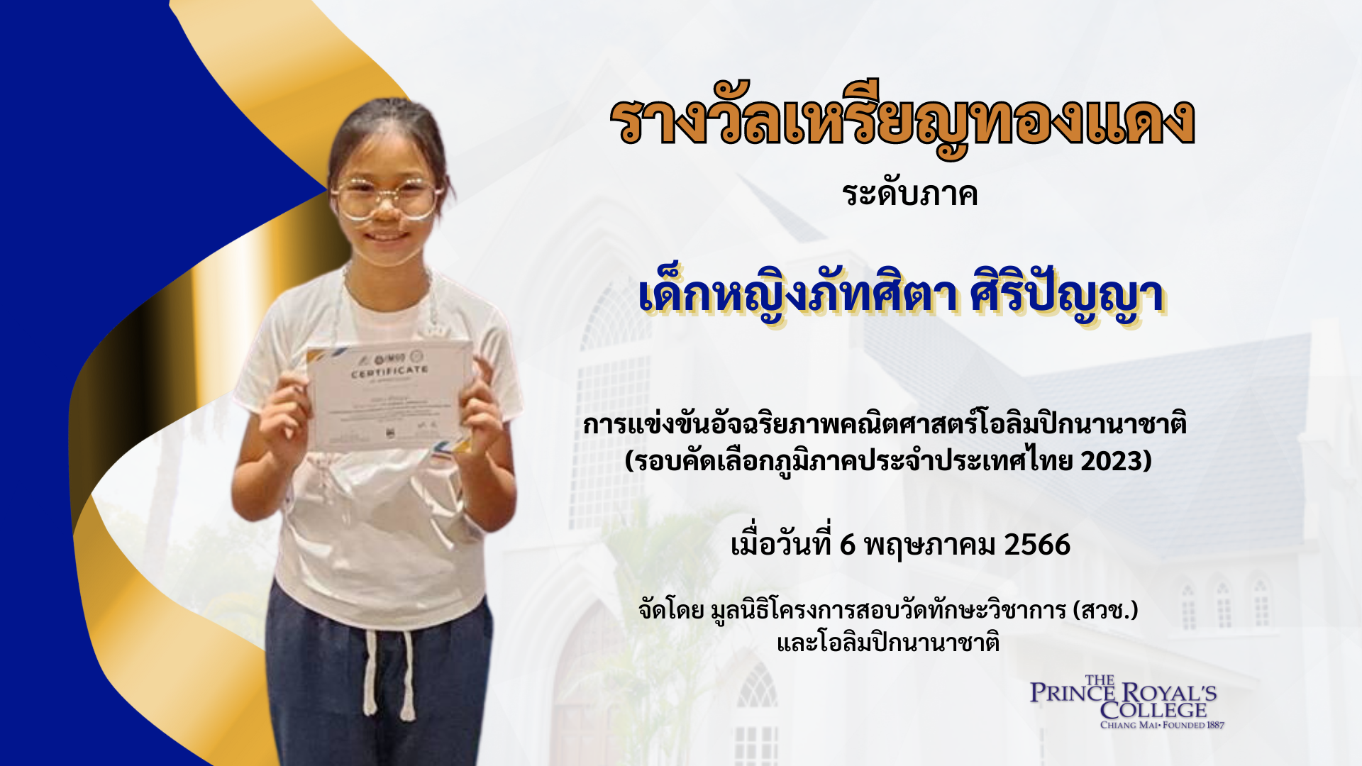 การแข่งขันอัจฉริยภาพคณิตศาสตร์โอลิมปิกนานาชาติ (รอบคัดเลือกภูมิภาคประจำ ...