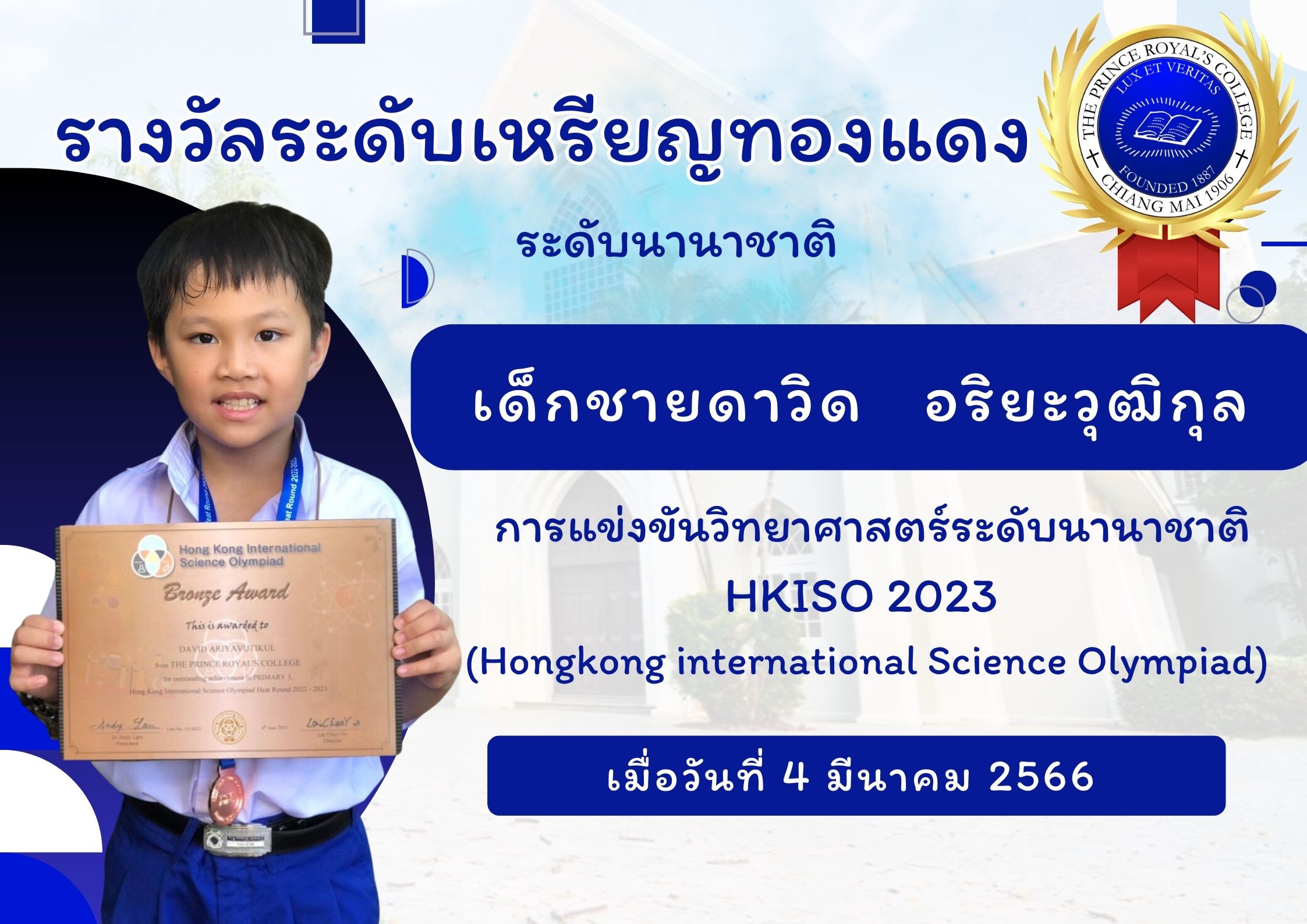 การแข่งขันวิทยาศาสตร์ระดับนานาชาติ HKISO 2023 (Hongkong international ...