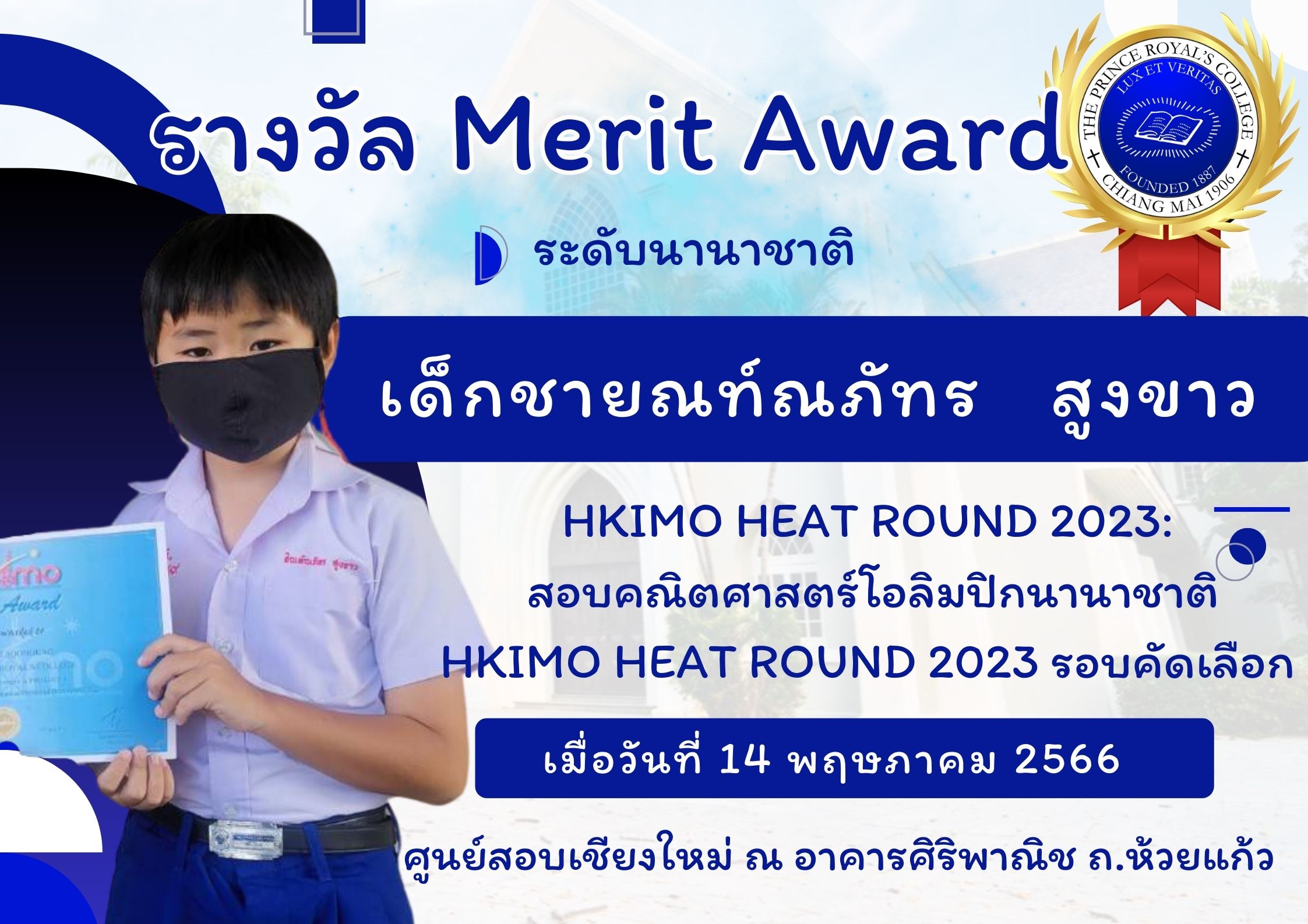 HKIMO HEAT ROUND 2023: สอบคณิตศาสตร์โอลิมปิกนานาชาติ HKIMO HEAT ROUND ...
