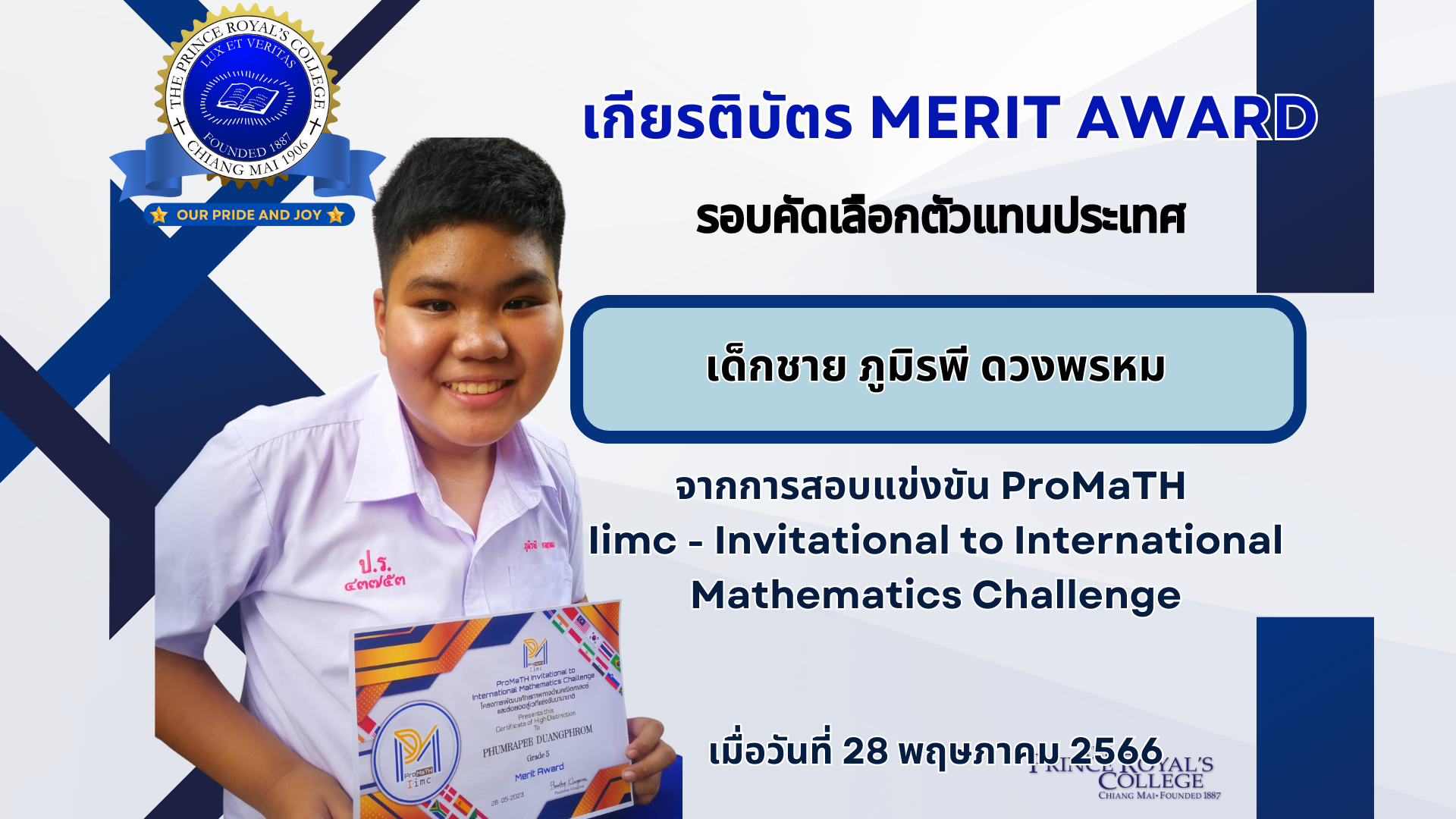 การสอบแข่งขัน ProMaTH Iimc – Invitational to International Mathematics ...