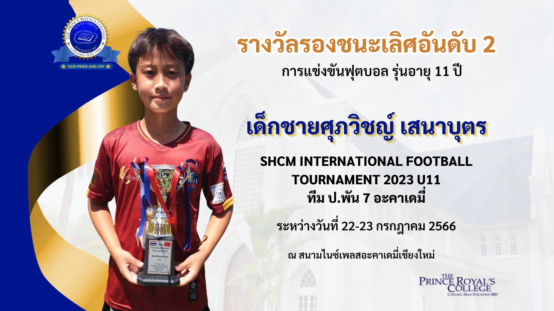 SHCM International Football Tournament 2023 U11 – The Prince Royal's ...