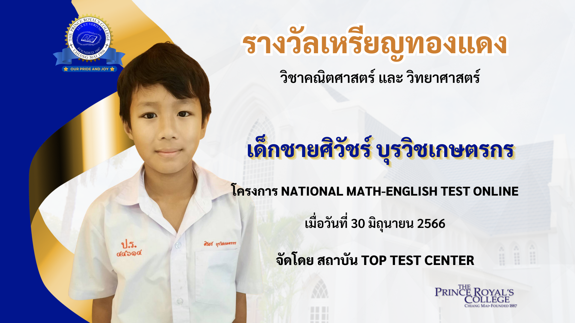 National Math-English Test Online – The Prince Royal's College