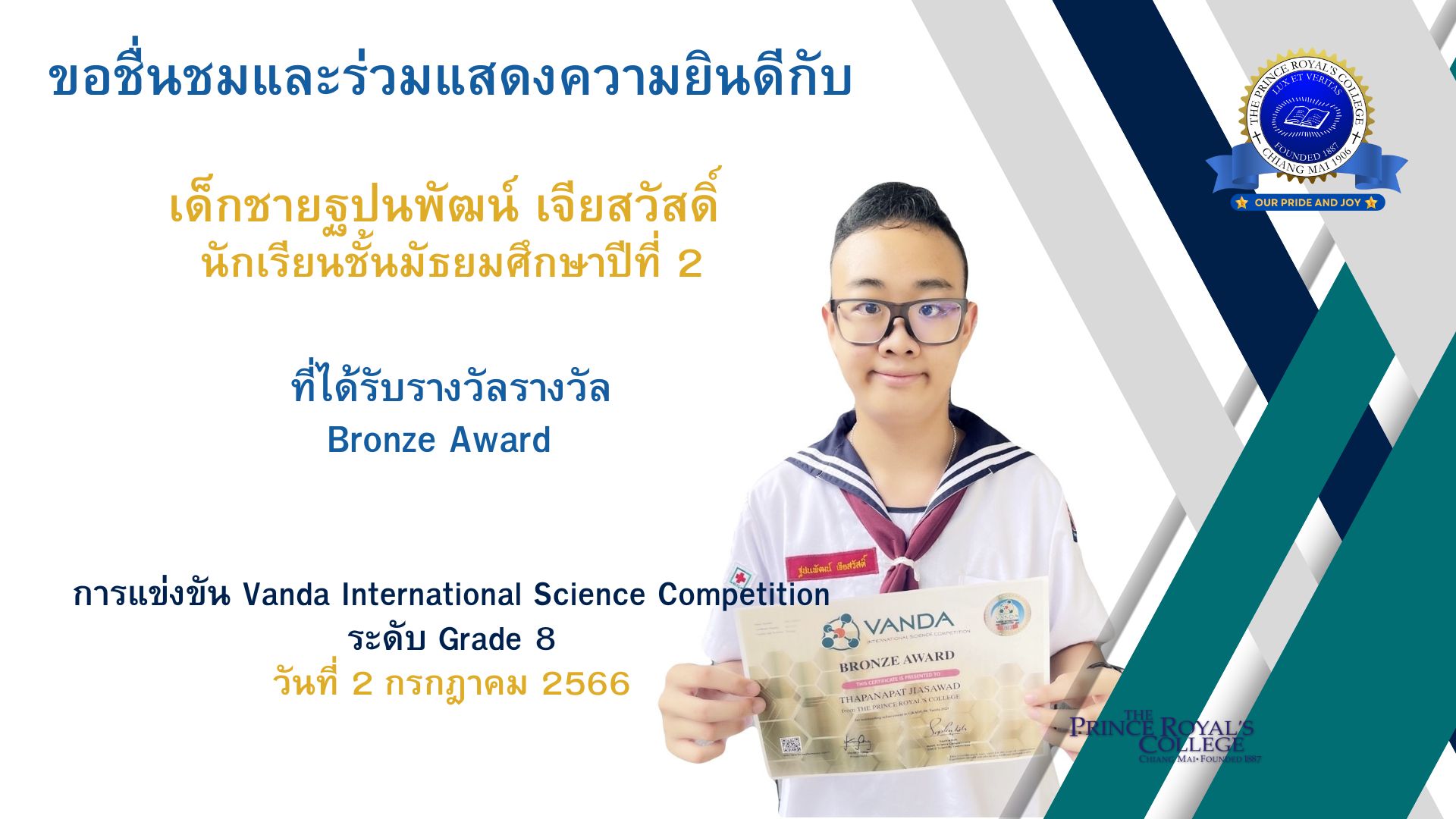 การแข่งขัน Vanda International Science Competition ระดับ Grade 8 – The ...