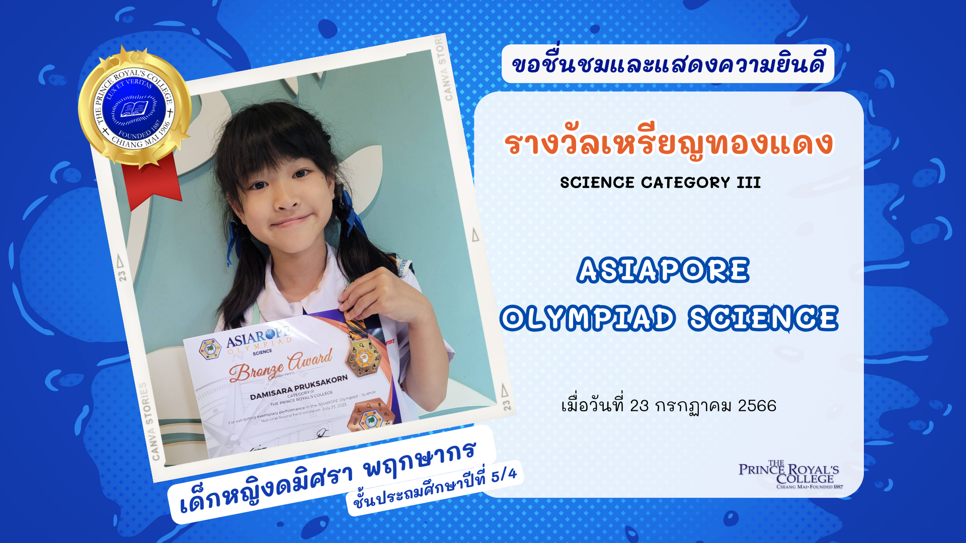 ASIAPORE Olympiad Science – The Prince Royal's College