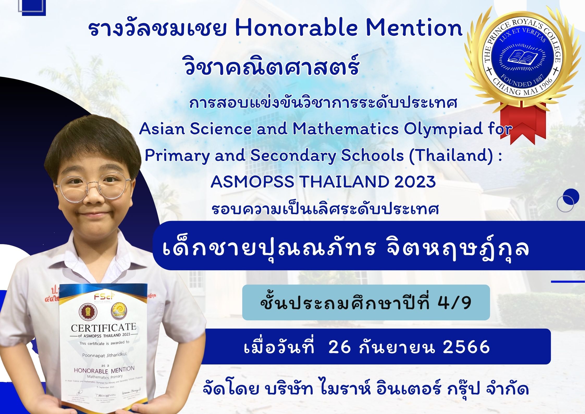 การสอบแข่งขันวิชาการระดับประเทศ Asian Science and Mathematics Olympiad ...