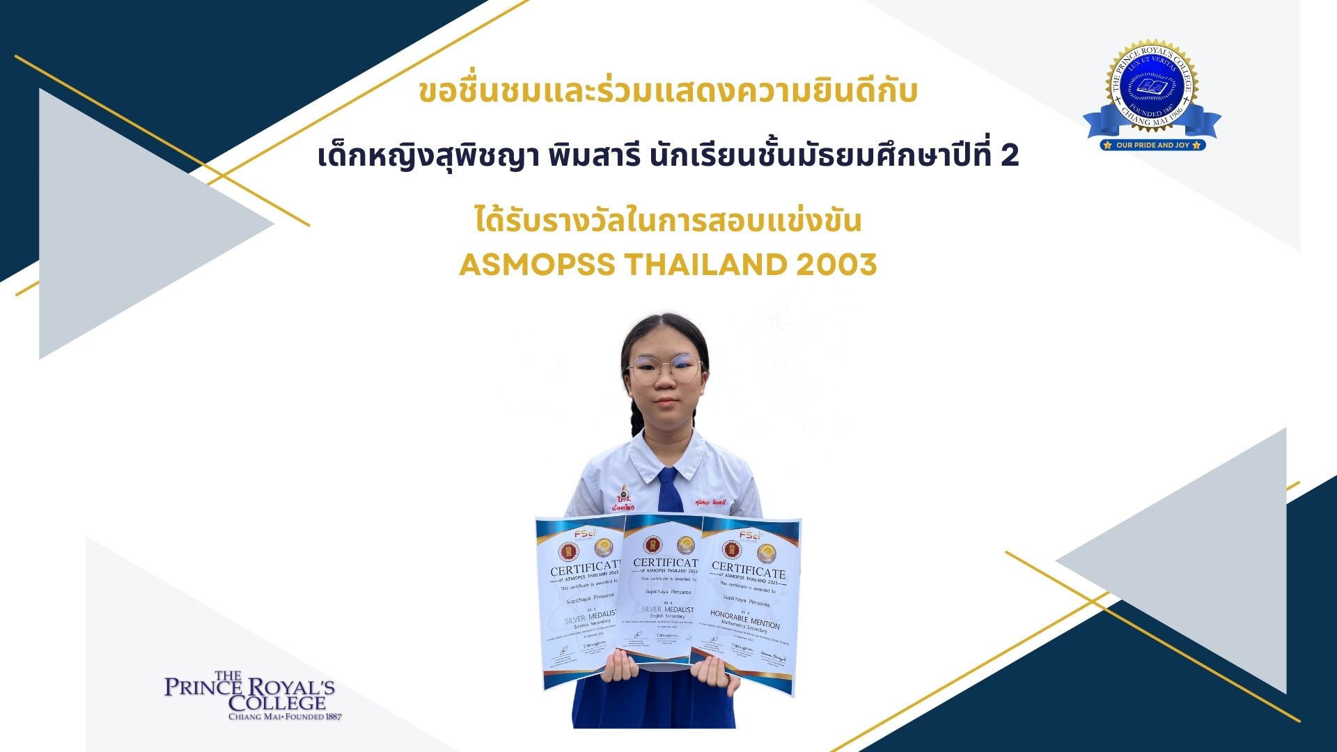 การแข่งขัน ASMOPSS THAILAND 2023 – The Prince Royal's College