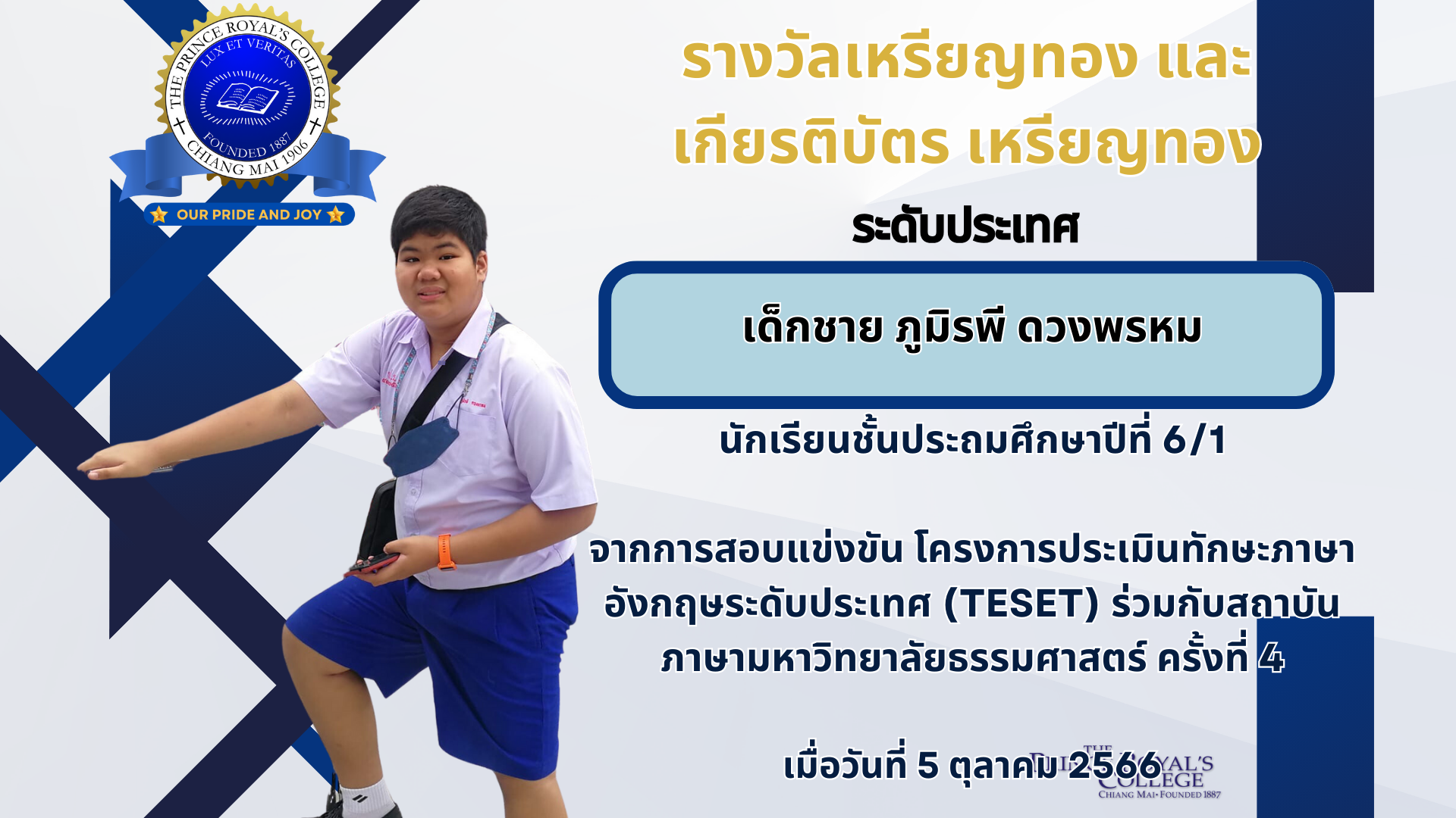 การสอบแข่งขันโครงการประเมินทักษะภาษาอังกฤษระดับประเทศ (TESET) ร่วมกับ ...
