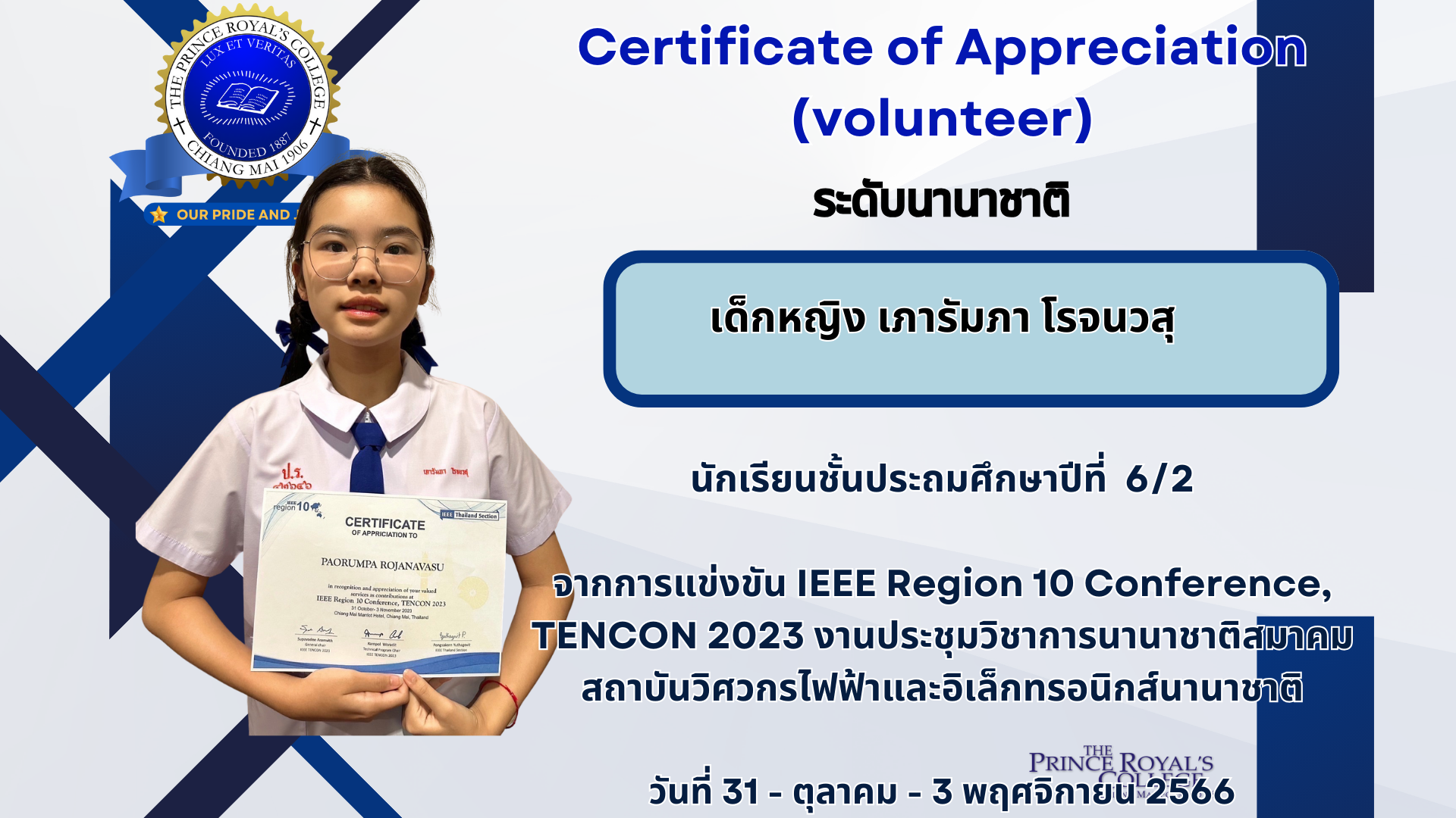 IEEE Region 10 Conference, TENCON 2023 งานประชุมวิชาการนานาชาติสมาคม ...