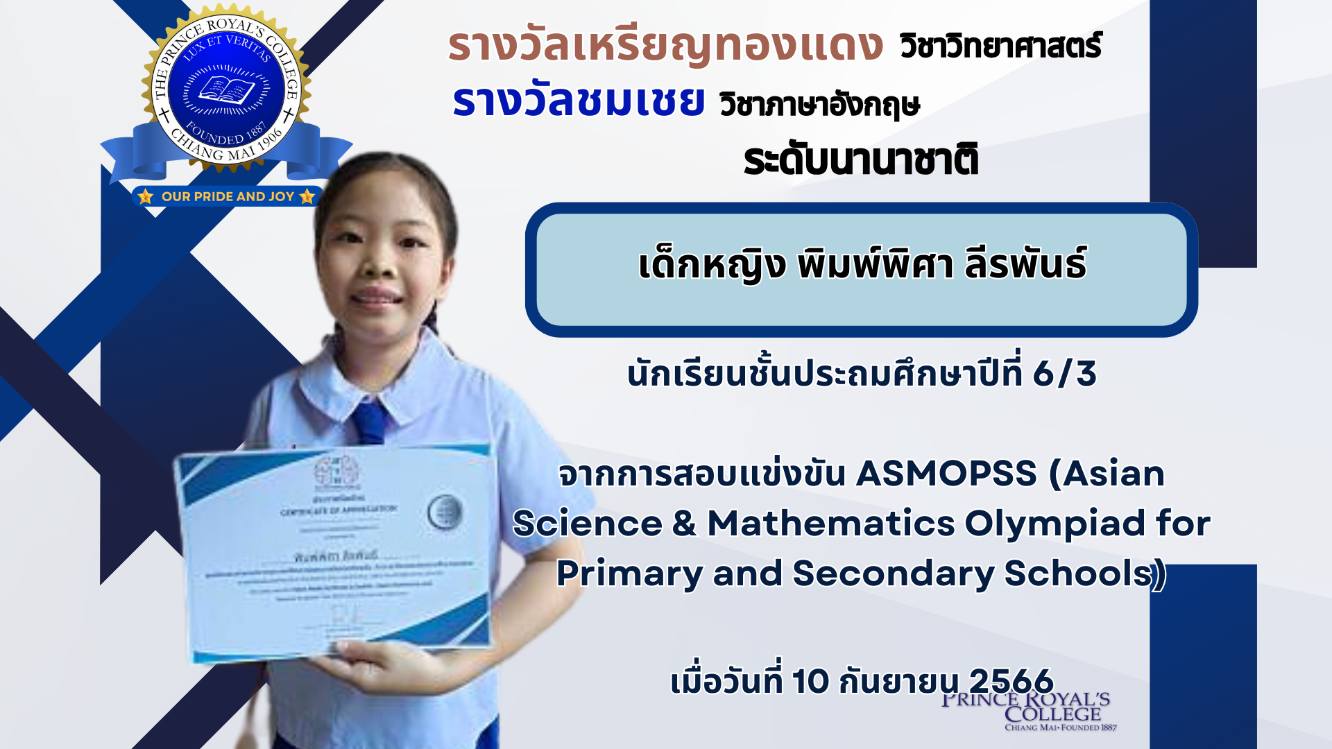 การสอบแข่งขัน ASMOPSS (Asian Science & Mathematics Olympiad for Primary ...