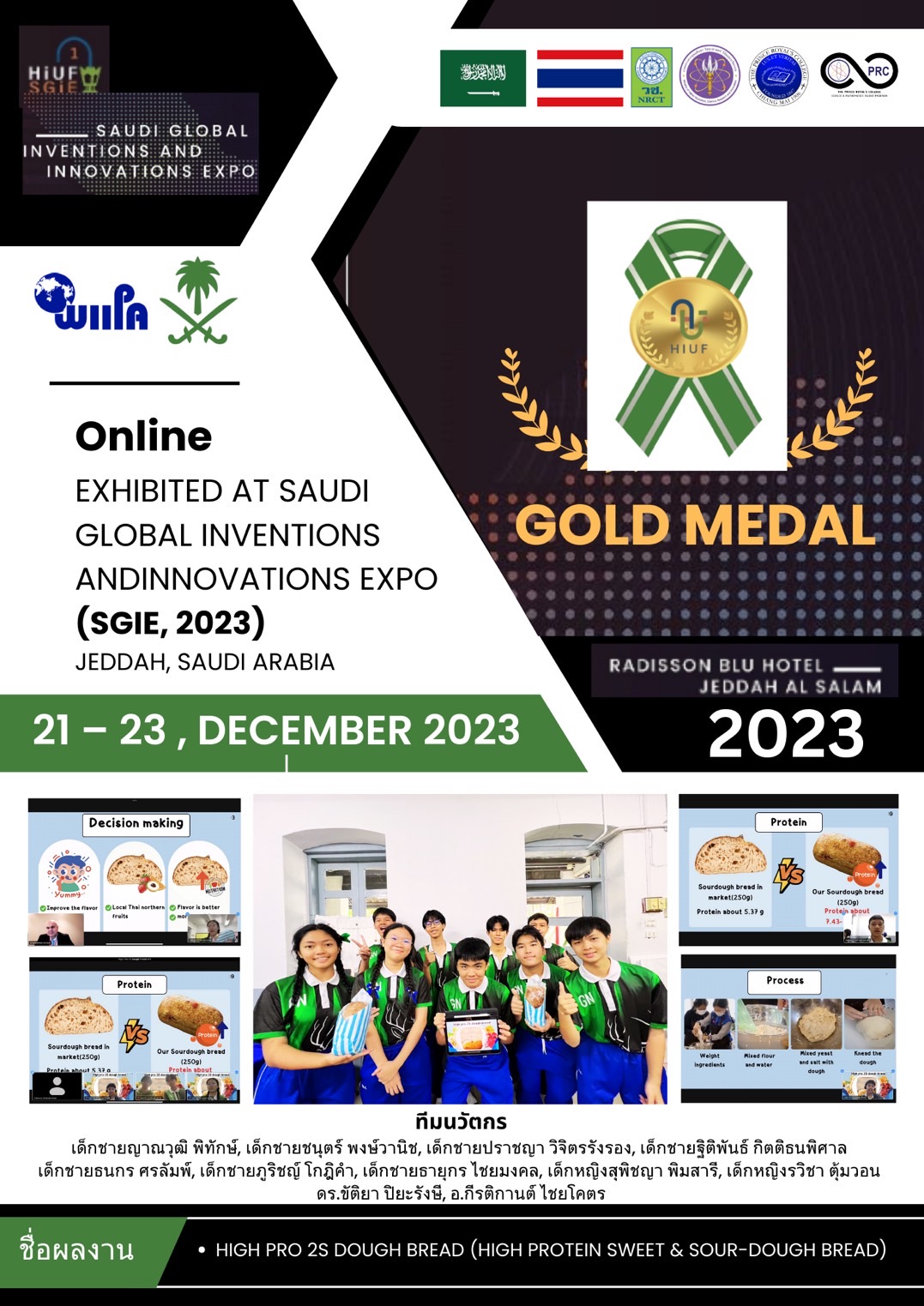 รางวัลเหรียญทอง การประกวดผลงานวิจัย สิ่งประดิษฐ์ และนวัตกรรม “The 1st ...