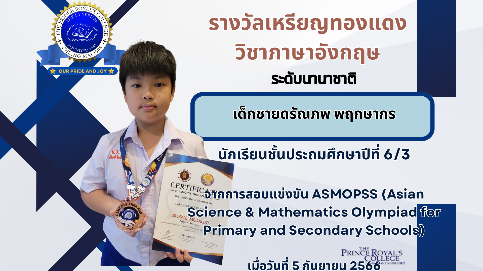 การสอบแข่งขัน ASMOPSS (Asian Science & Mathematics Olympiad for Primary ...