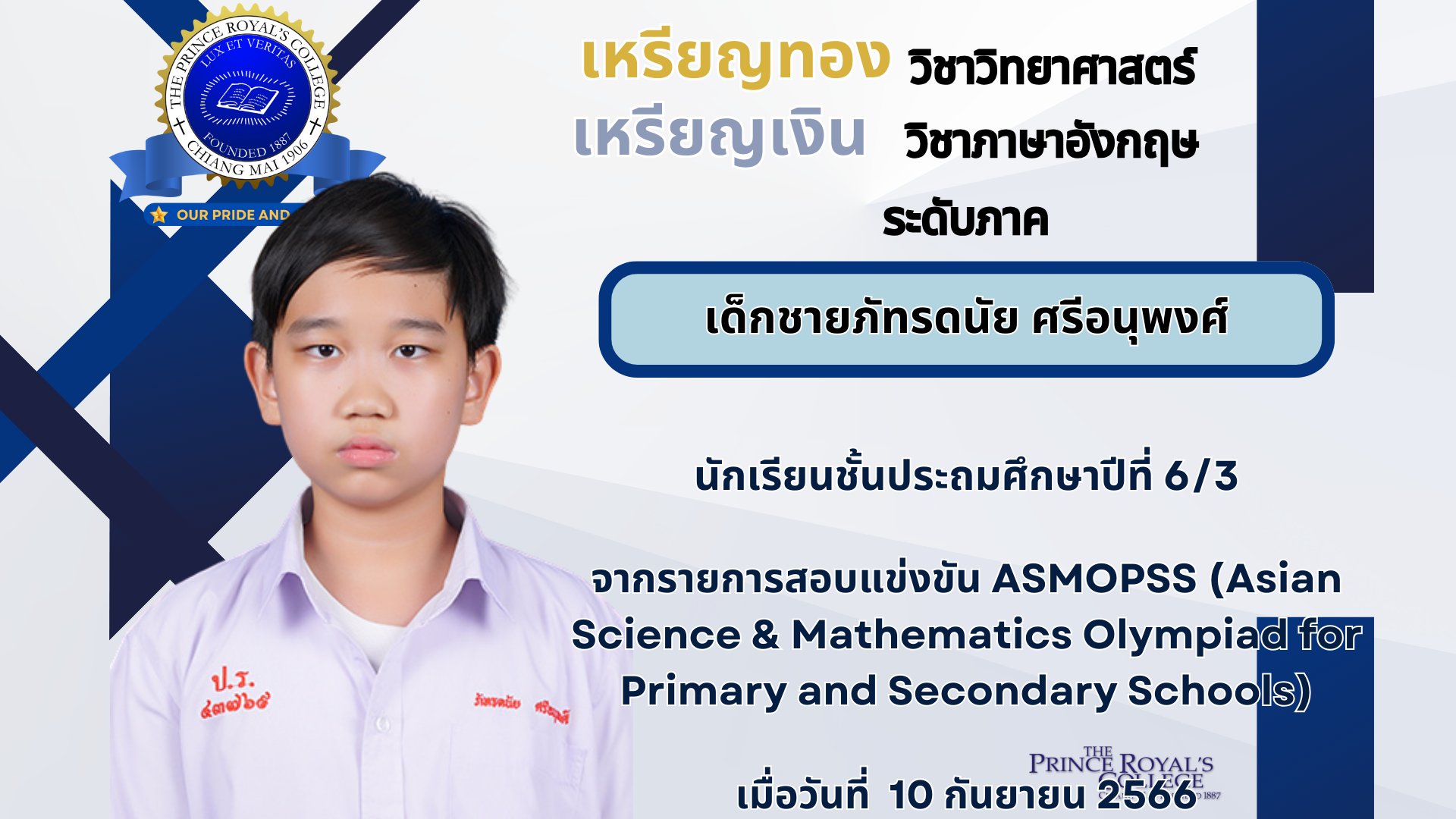 การสอบแข่งขัน ASMOPSS (Asian Science & Mathematics Olympiad for Primary ...