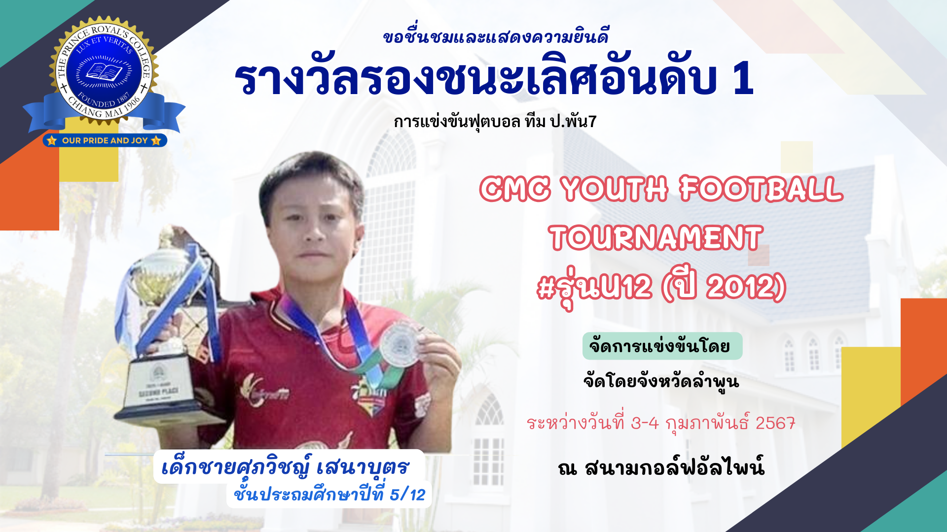 CMC Youth football tournament #รุ่นU12 (ปี 2012) – The Prince Royal's ...