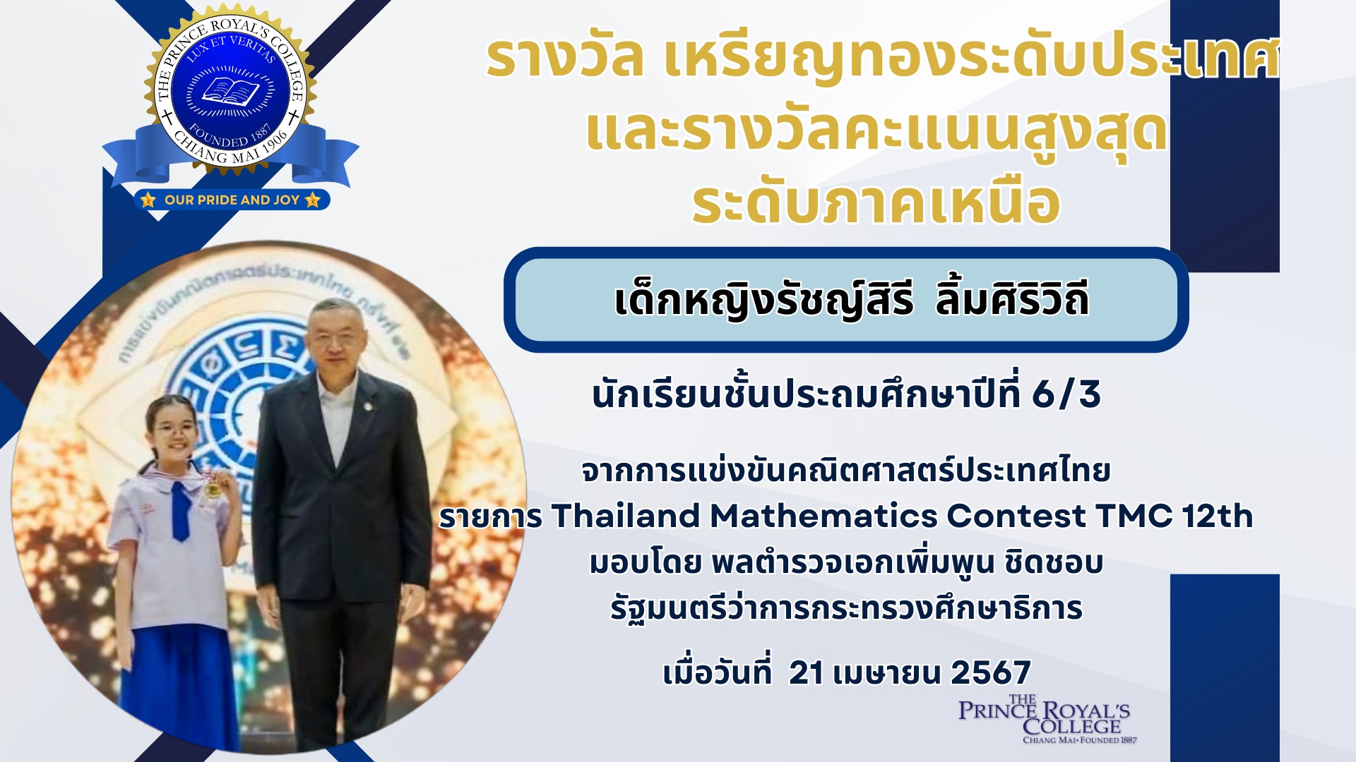 การแข่งขันคณิตศาสตร์ประเทศไทยรายการ Thailand Mathematics Contest TMC ...