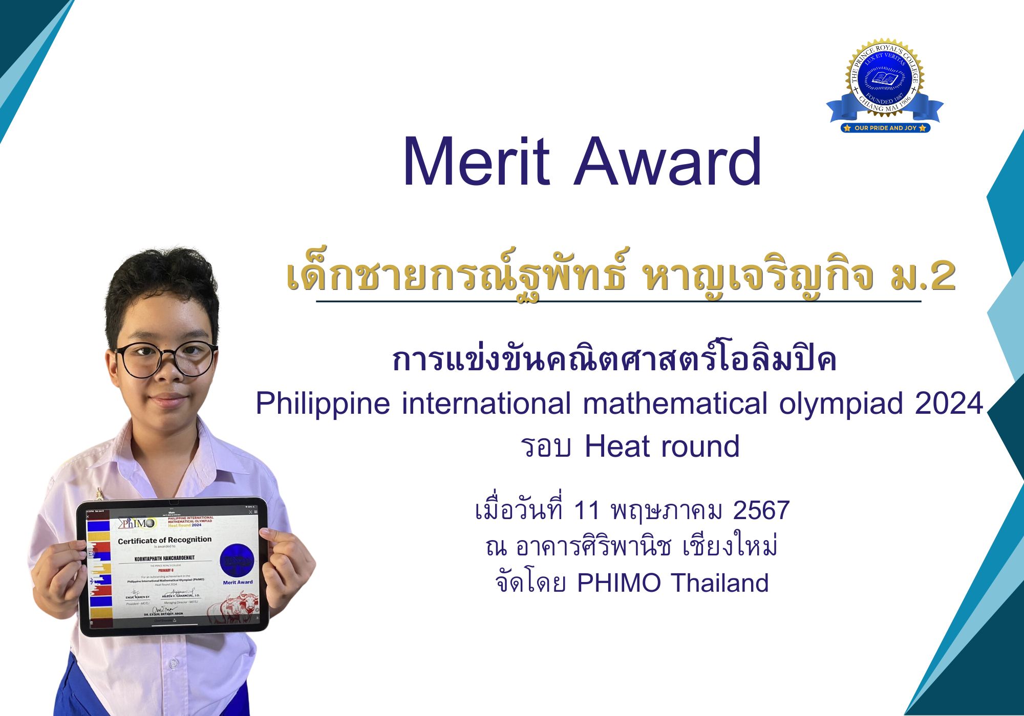 เด็กชายกรณ์ฐพัทธ์ หาญเจริญกิจ Merit Award การแข่งขันคณิตศาสตร์โอลิมปิค ...