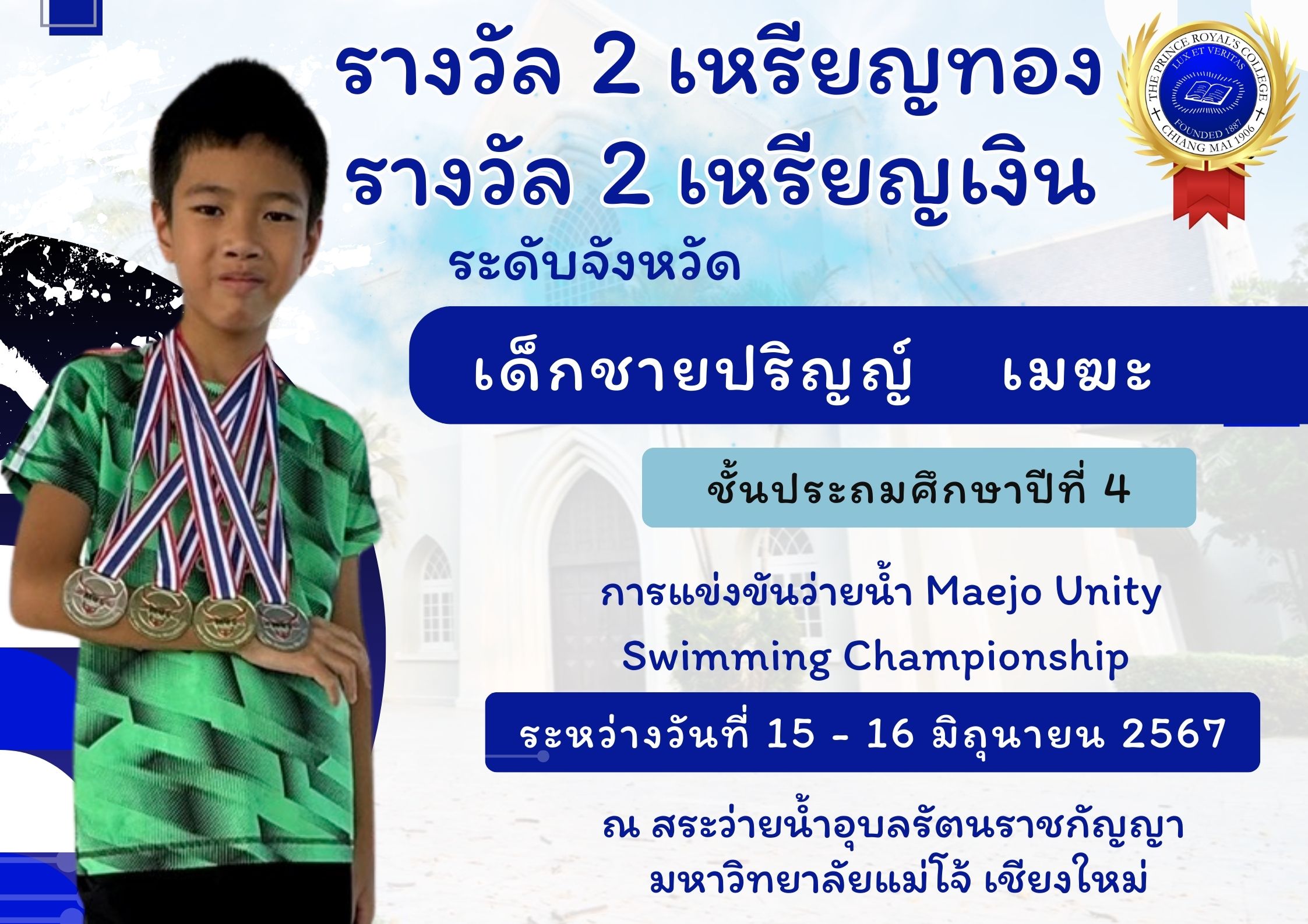 การแข่งขันว่ายน้ำ Maejo Unity Swimming Championship – The Prince Royal ...