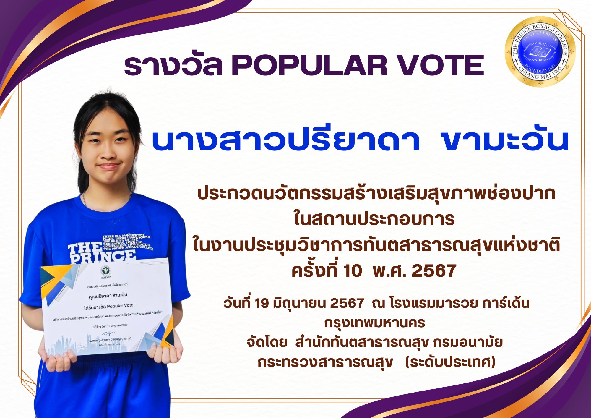 นางสาวปรียาดา ขามะวัน รับรางวัล Popular Vote จากการประกวดนวัตกรรมสร้าง ...