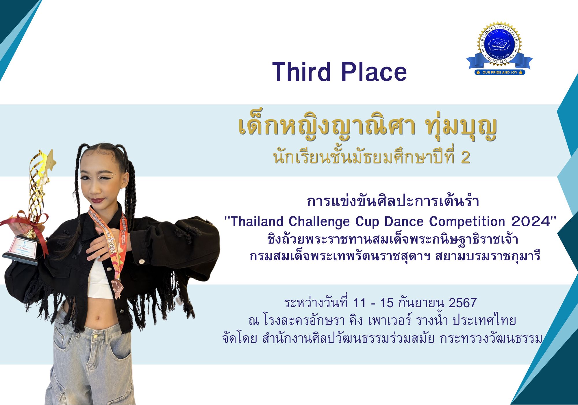 เด็กหญิงญาณิศา ทุ่มบุญ รางวัล Third Place การแข่งขันศิลปะการเต้นรำ ...