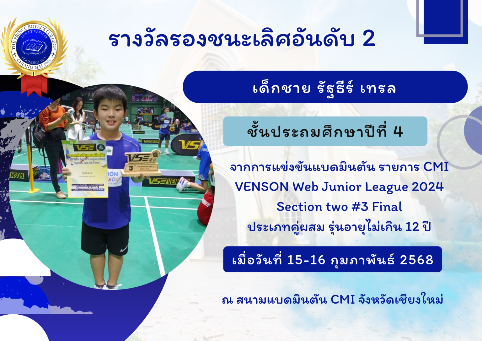 เด็กชาย รัฐธีร์ เทรล CMI VENSON Web Junior League 2024 – The Prince Royal's College