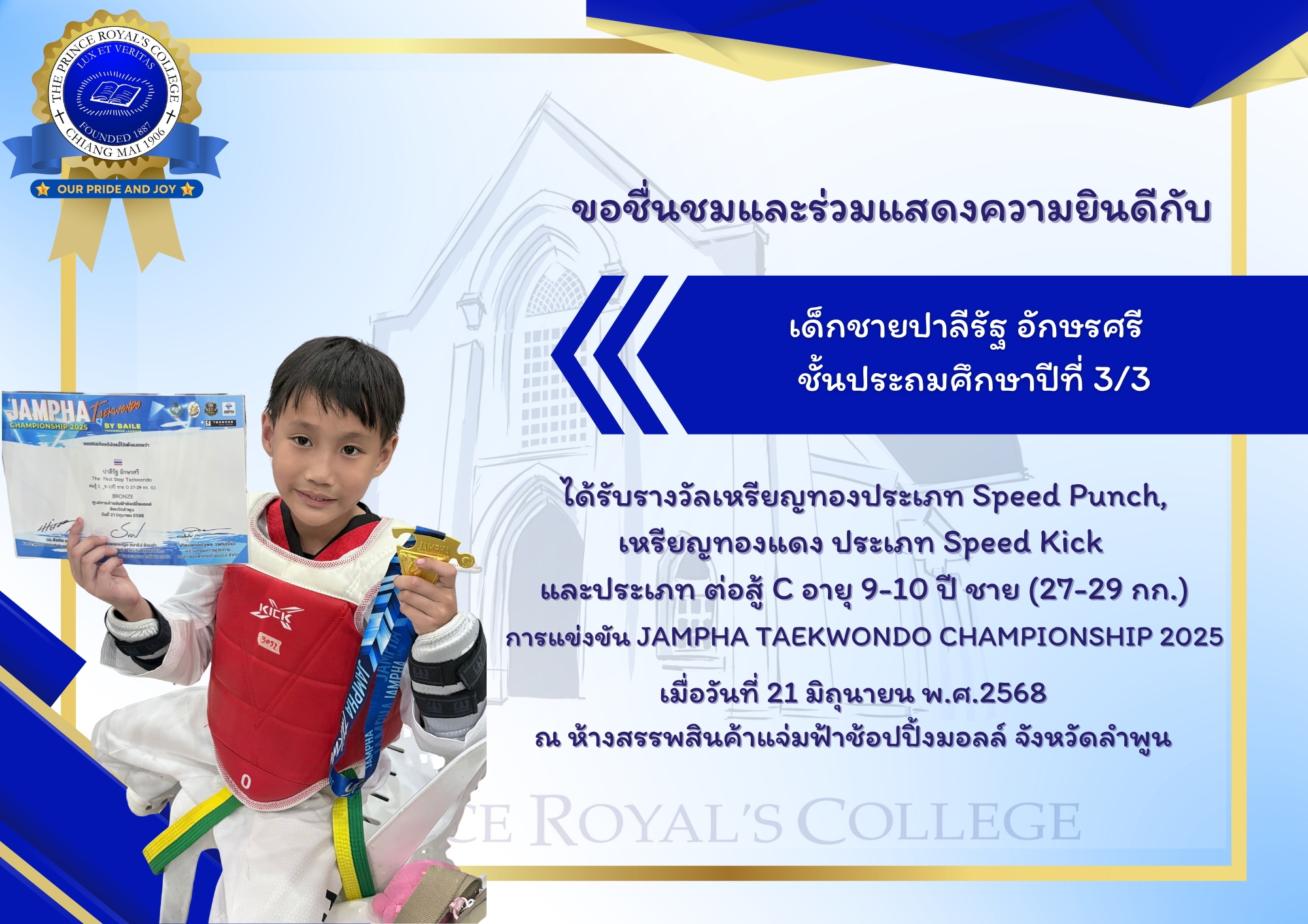 เด็กชายปาลีรัฐ อักษรศรี นักเรียนระดับชั้นประถมศึกษาปีที่ 3/3 ได้รับ ...