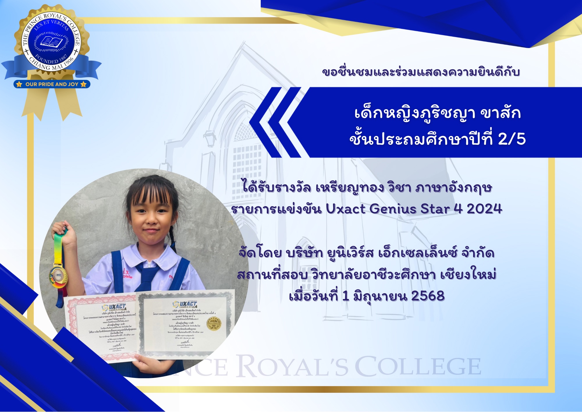 เด็กหญิงภูริชญา ขาสัก ชั้นประถมศึกษาปีที่ 2/5 ได้รับรางวัล เหรียญทอง ...